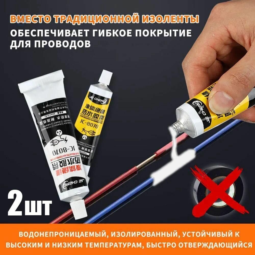 Жидкая изолента для проводов, автомобиля и дома, водонепроницаемая защита контактов без паяльника, универсальная лента-каучук