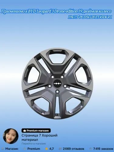 HanMin BYD Leopard 3 Drone edition Колесный диск Штампованный 19x7.5" PCD5х120 ET45 D64.1