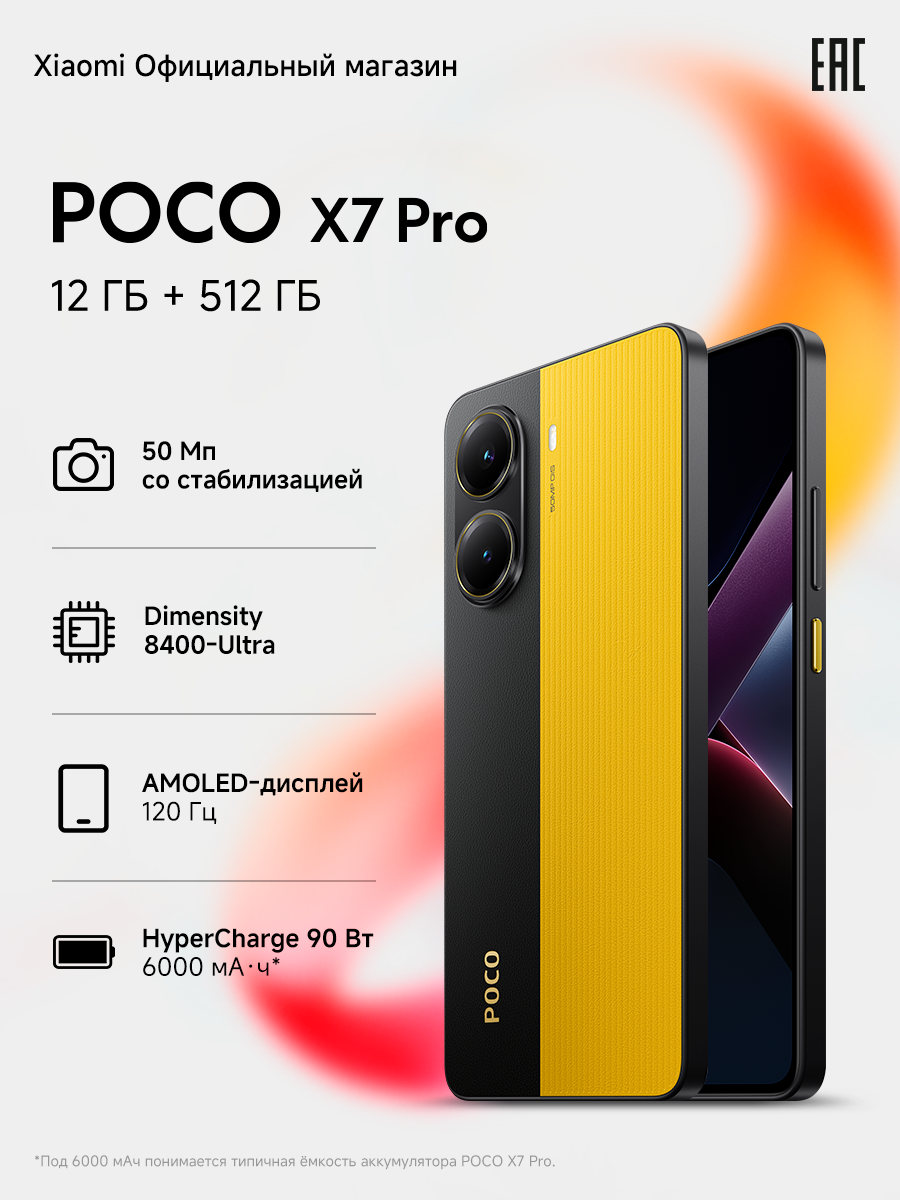 POCO X7 Pro Желтый 12GB+512GB