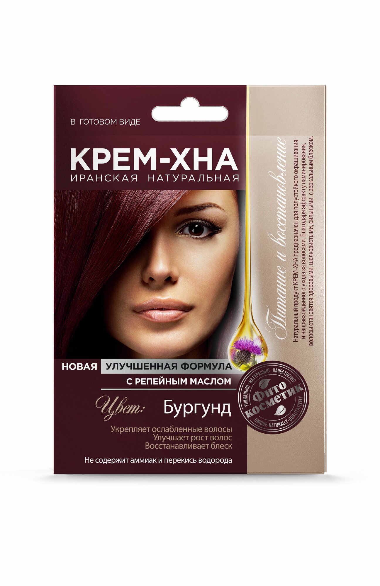 Крем-хна в готовом виде Fito Косметик с репейным маслом Бургунд 50 мл