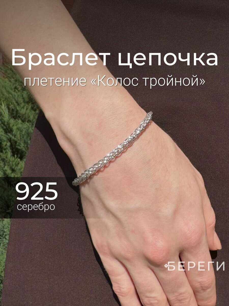 Браслет, серебро, 925 проба