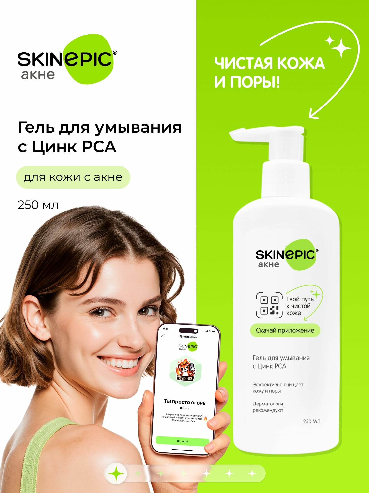 Skinepic Акне Гель для умывания с Цинк PCA для жирной проблемной кожи лица, склонной к прыщам, 250 мл