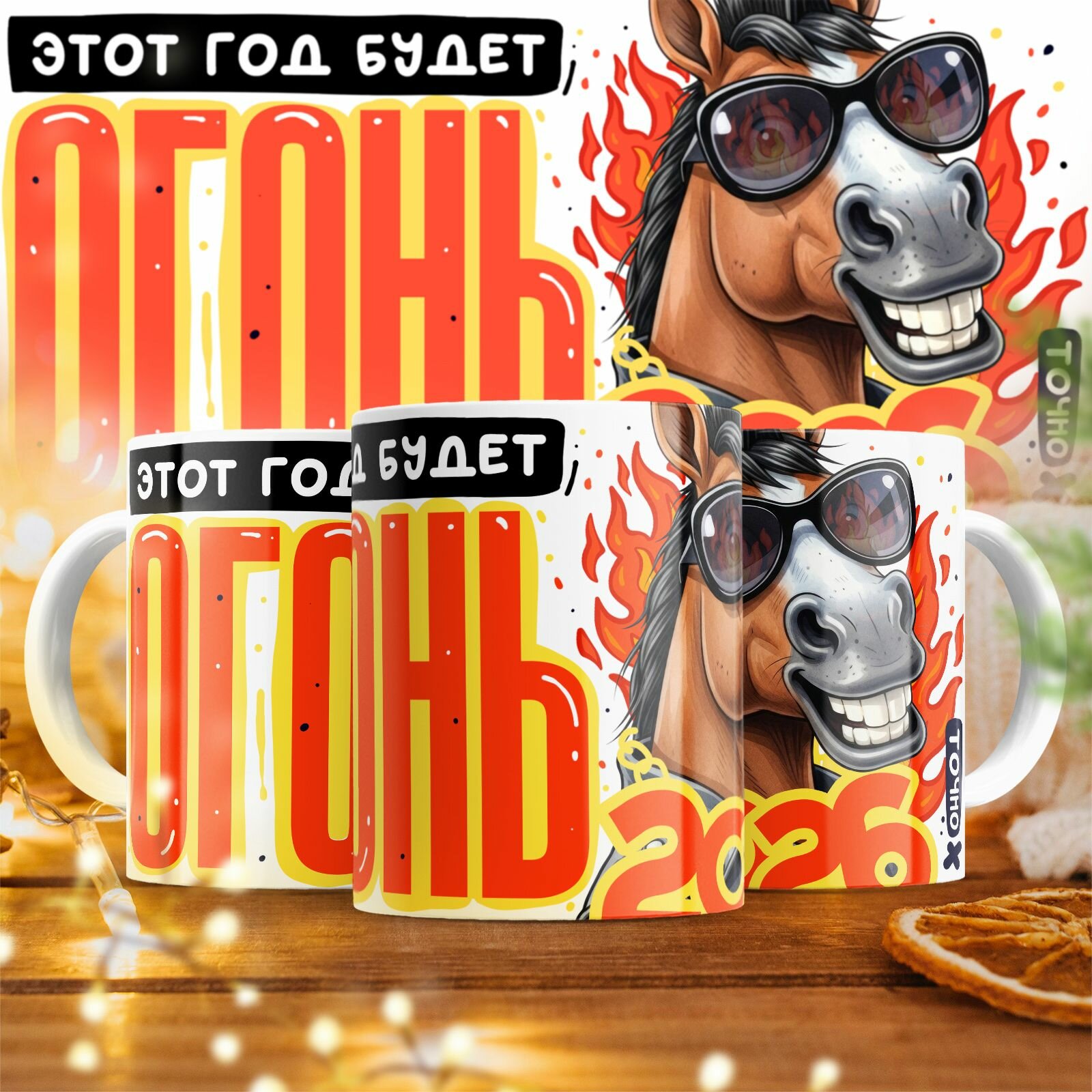 Кружка Новый год 2026
