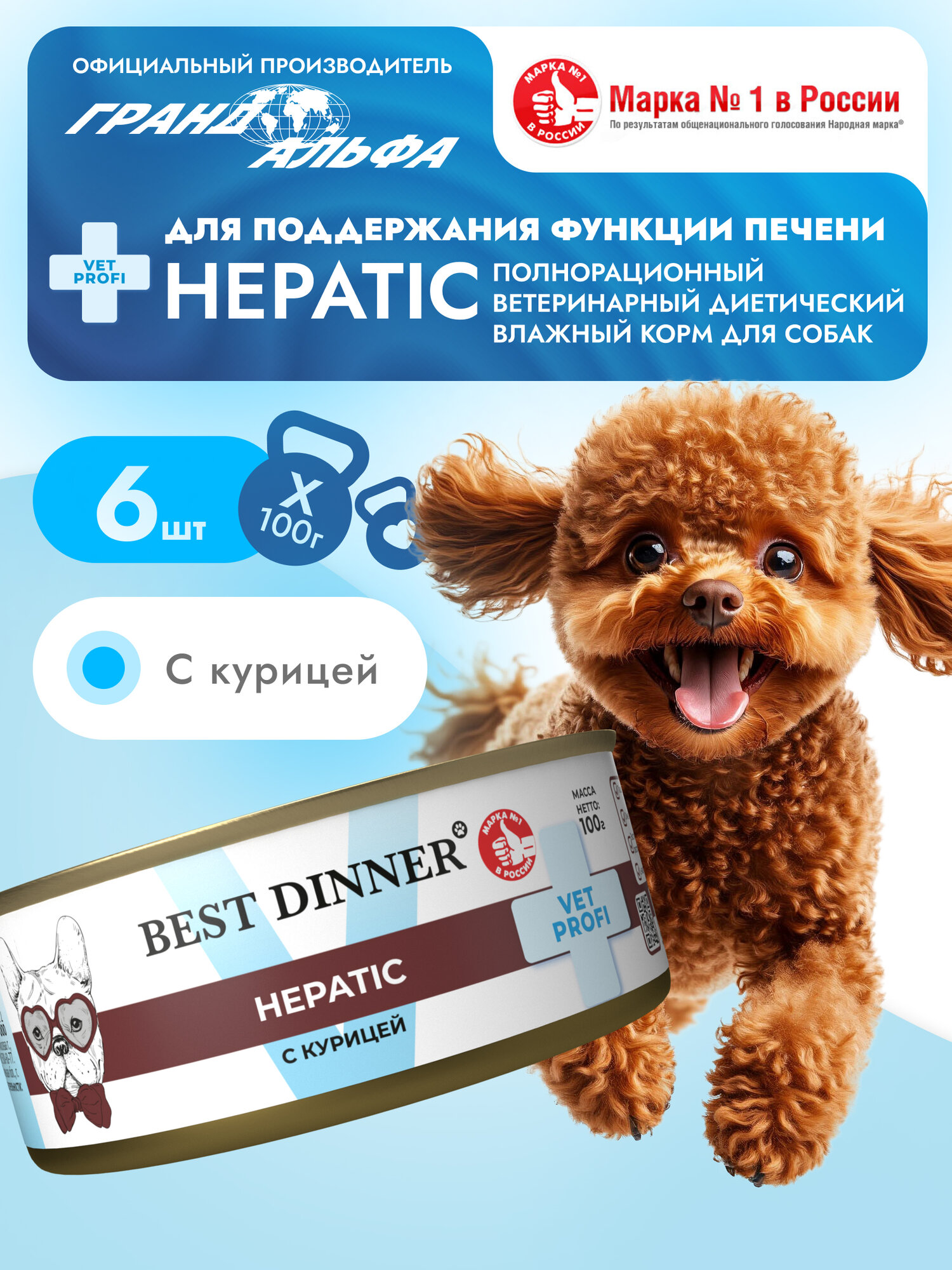 Влажный диетический корм Best Dinner VET PROFI Hepatic для собак при заболевании печени (6шт х 100гр)