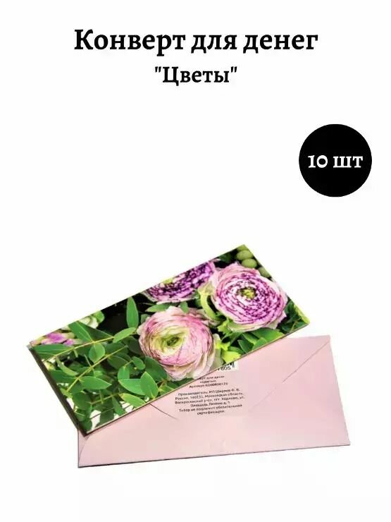 Конверт для денег Цветы