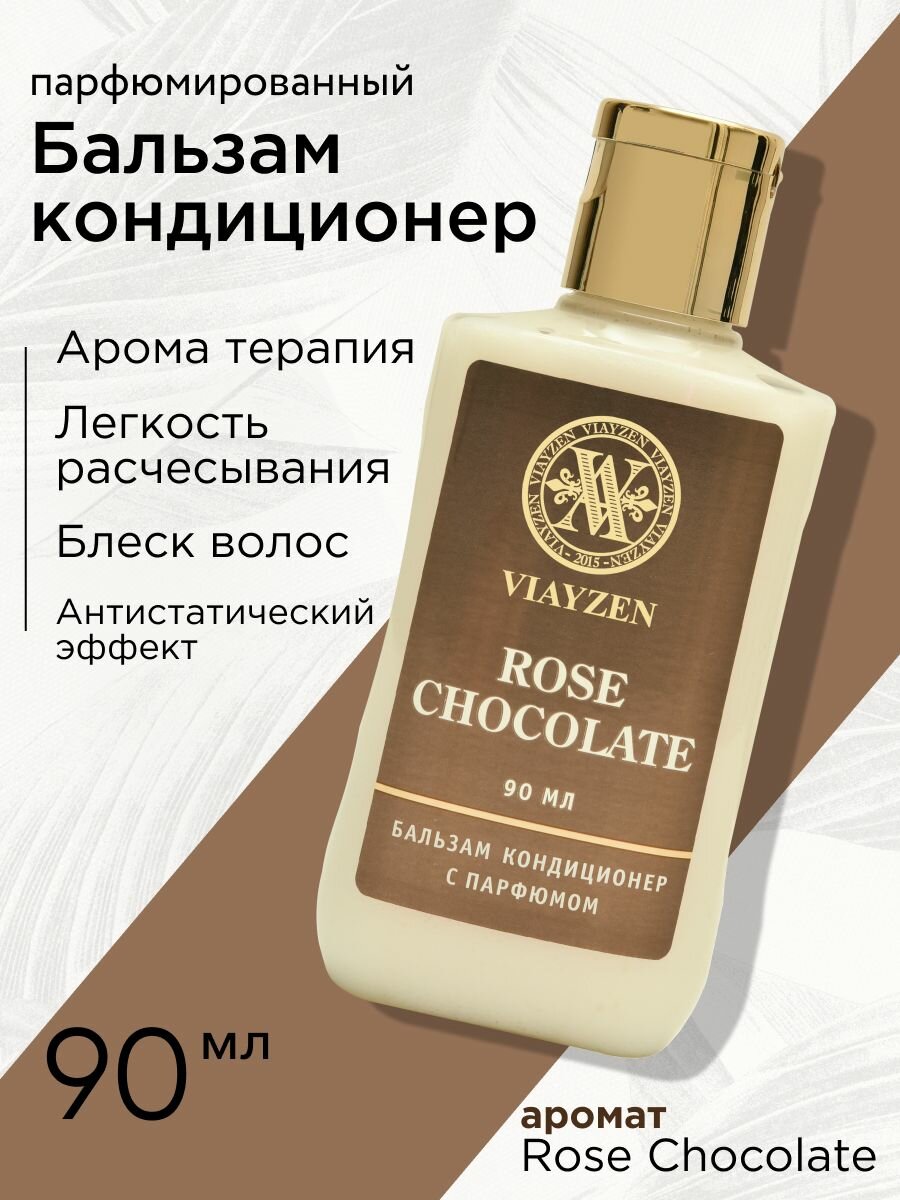 Бальзам для волос парфюмированный Rose chocolate, в формате миниатюры 90 мл