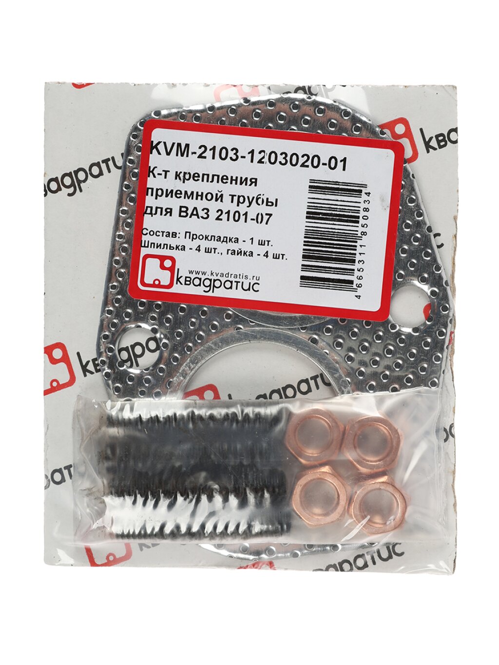 Ремкомплект приемной трубы для а/м ВАЗ 2101 "квадратис"
