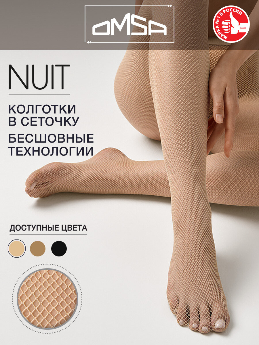 Колготки Nuit New