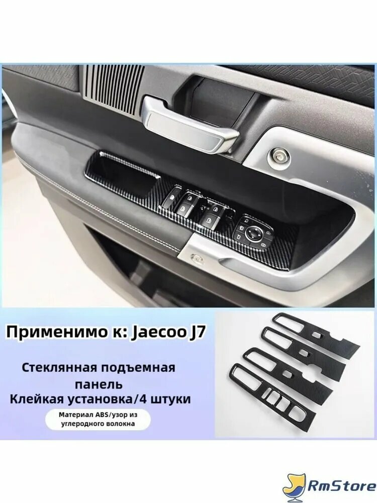 Jaecoo J7 Модификация интерьера автомобиля, jaecoo j7 Автозапчасти.