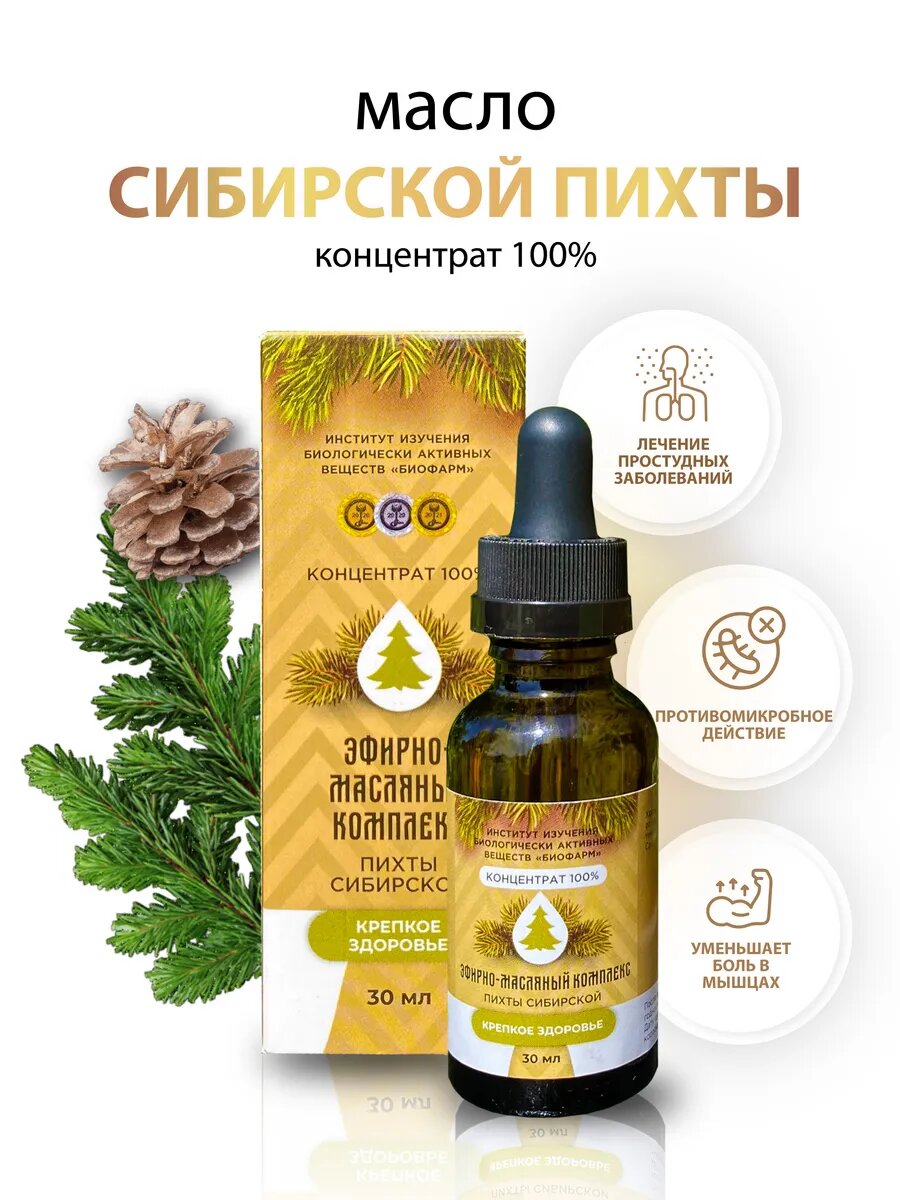 Масло Пихты "Институт изучения БАВ биофарм", натуральное, 100%, 30мл