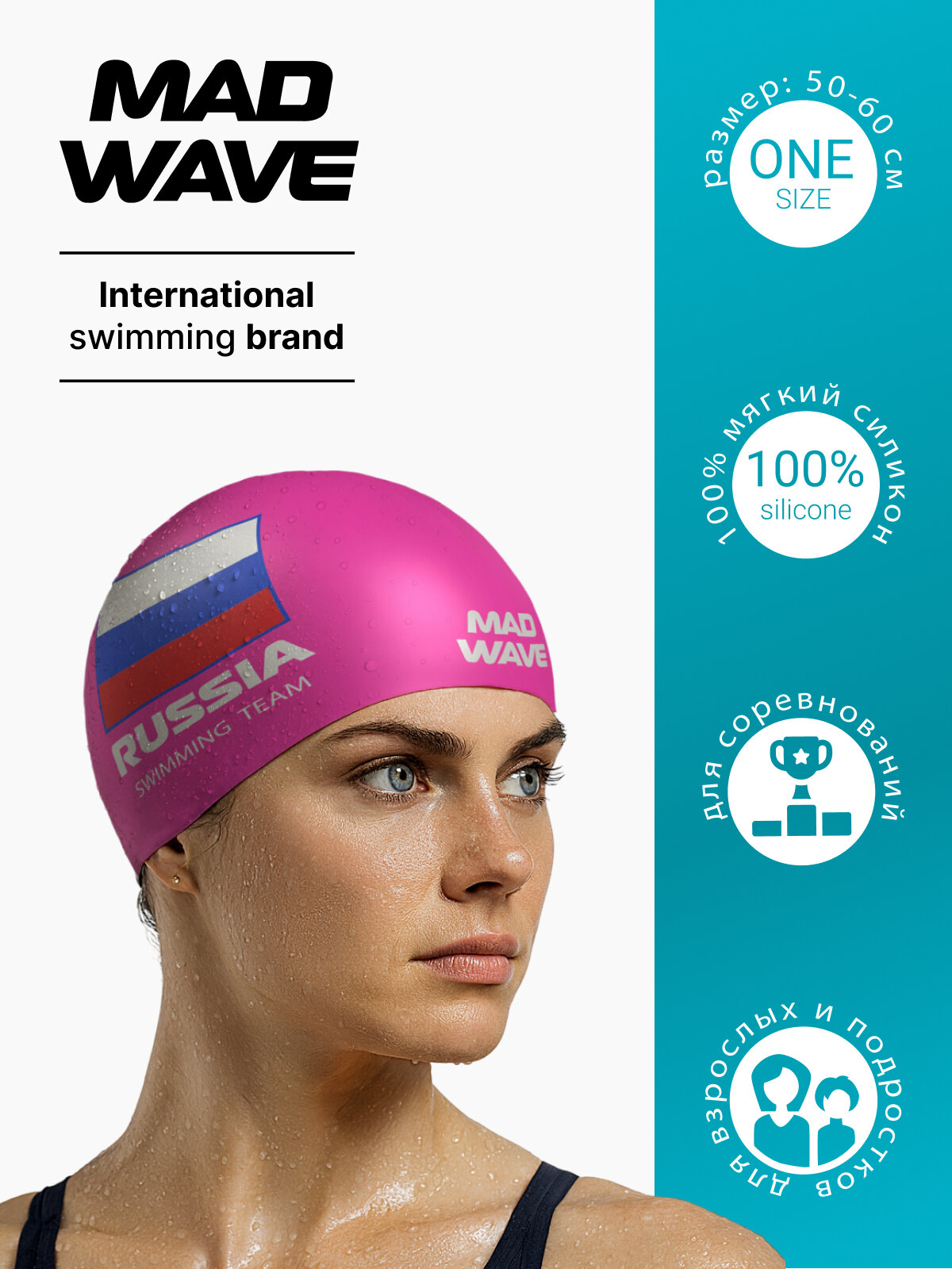 Силиконовая шапочка MAD WAVE Swimming team, для соревнований, универсальный размер, цвет розовый
