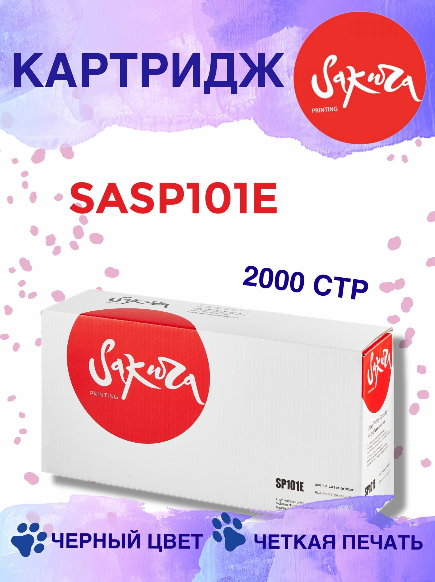 Картридж Sakura SASP101E, черный