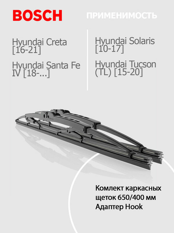 650 400мм. Дворники Щетки стеклоочистителя для Hyundai Creta Хендай Крета; Hyundai Santa Fe Хендай Санта Фе; Hyundai Solaris Хендай Солярис; Hyundai Tucson Хендай Туссан