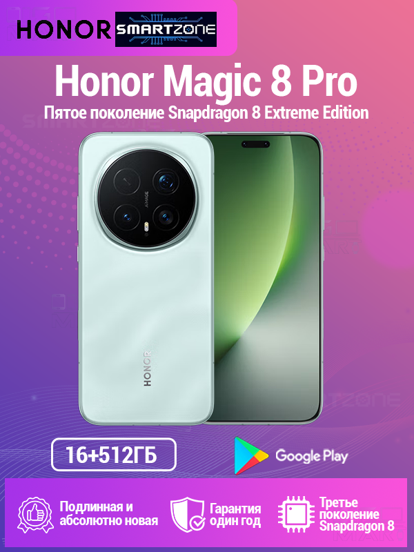 Honor Смартфон Magic 8 Pro CN 16/512 ГБ, 200-мегапиксельной камерой и топовым чипом Snapdragon 8 Elite Gen 5，синий