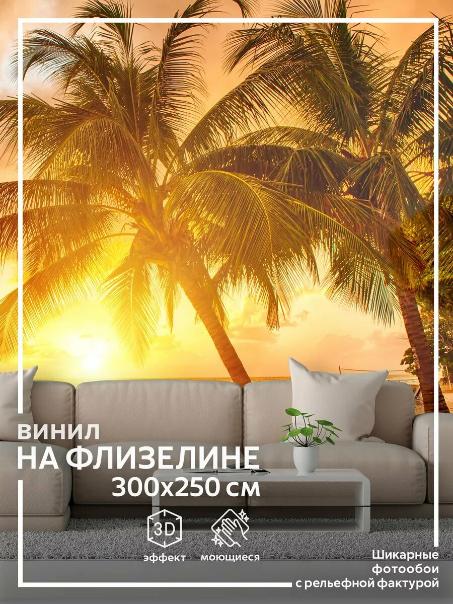 Фотообои 3D Пальма в спальню для зала 300х250