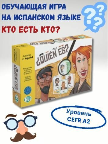 Quien Es? (A2) / Обучающая игра на испанском языке "Кто есть кто?"
