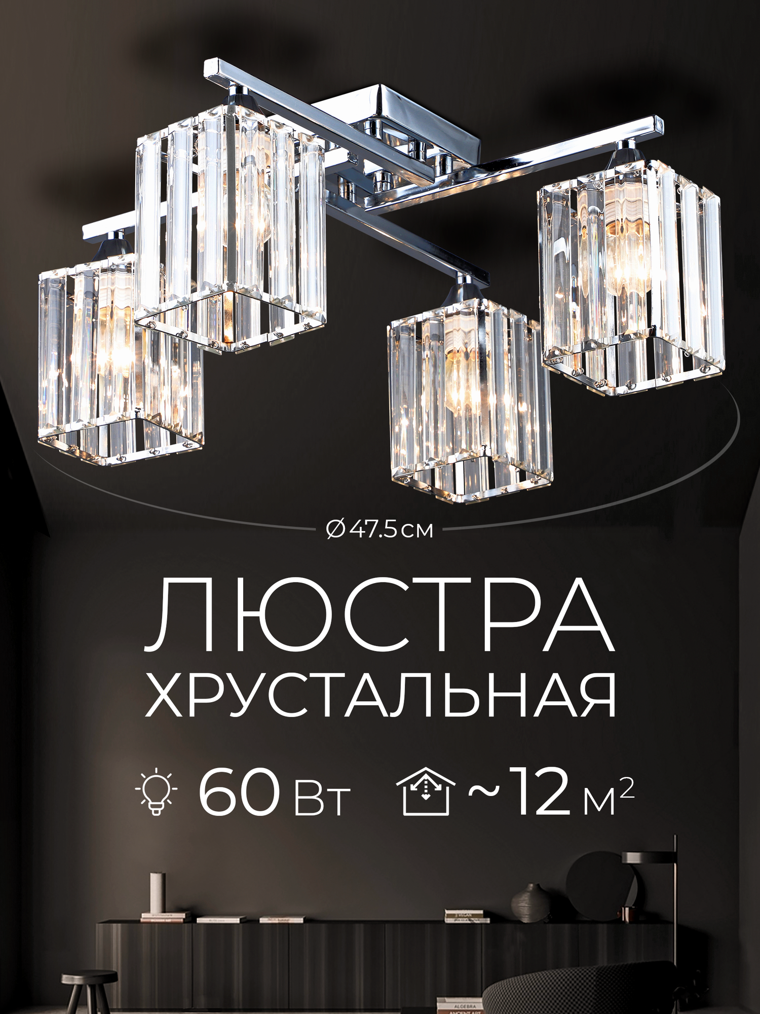 Люстра потолочная с плафонами из хрусталя 4 лампы хром AR3519/4C-CR-CL