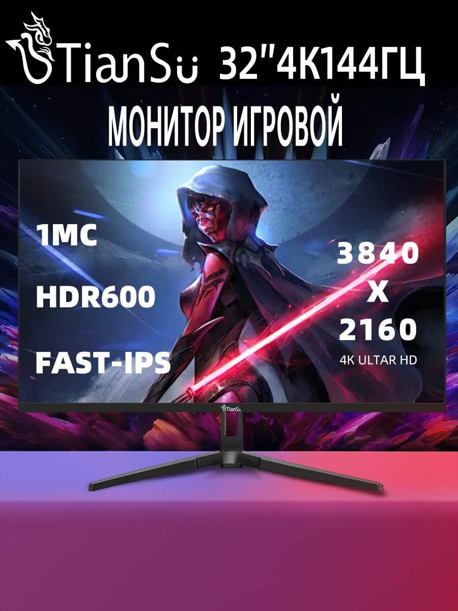 ETiansu монитор для пк игровой 4к 32 дюймов 144гц мониторы для компьютера 4k 144гц 32 дюйма 144Hz HDMI 1мс Fast IPS