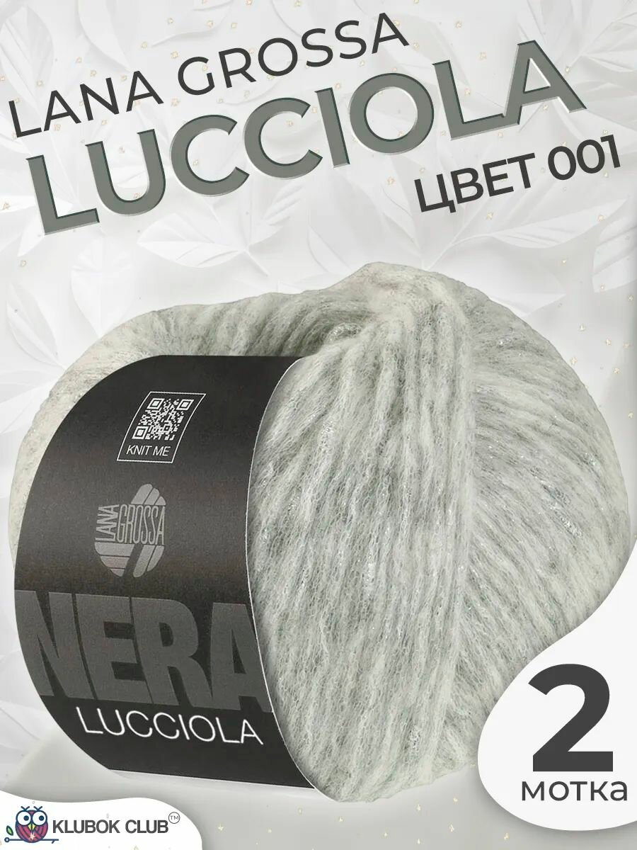 Пряжа для вязания Lana Grossa Lucciola с люрексом, цвет 001, 2 мотка
