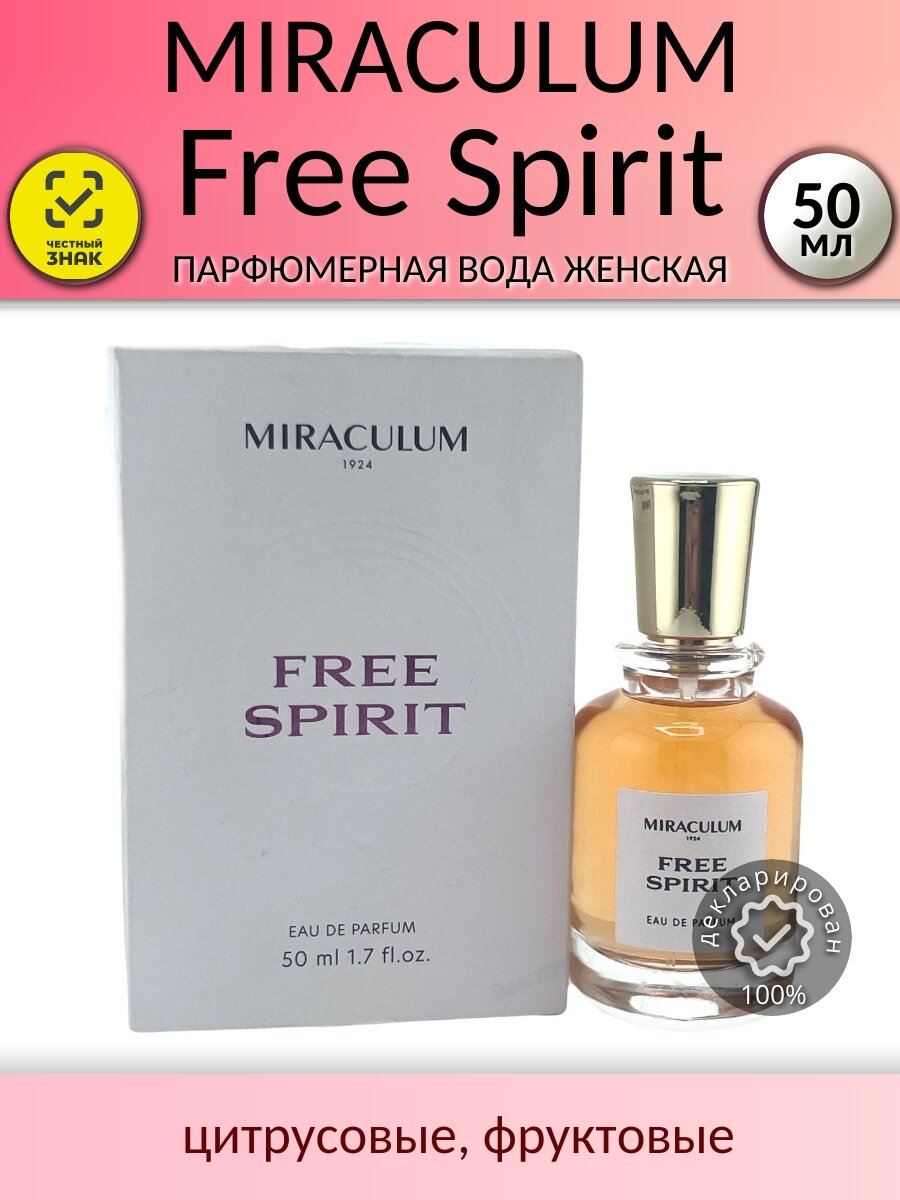 Miraculum Free Spirit Парфюмерная вода 50мл : цитрусовые, фруктовые