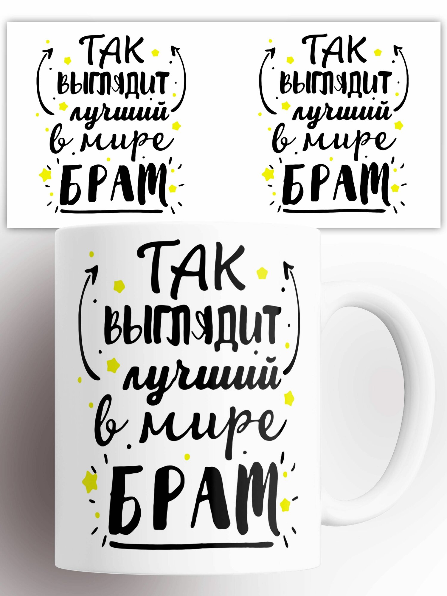 Кружка Так выглядит лучший в мире брат 330 мл