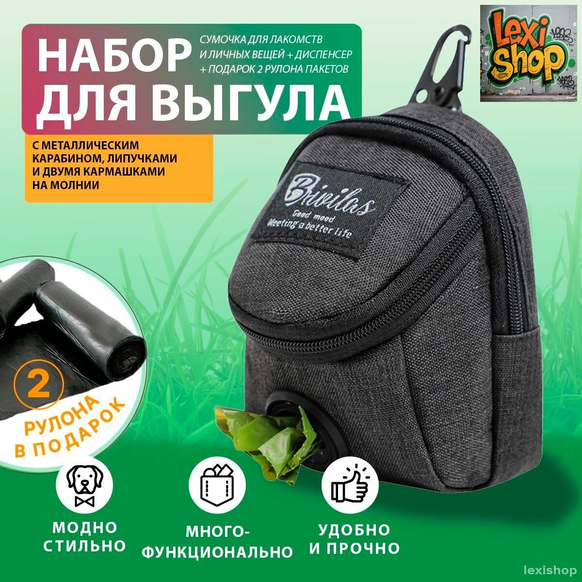 Сумка для лакомств