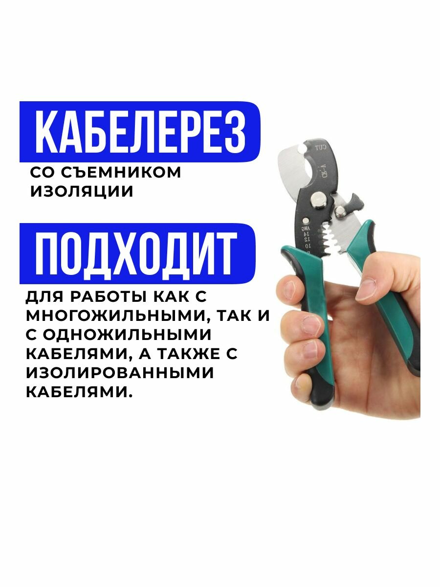 Кабелерез, нуск — фото 1