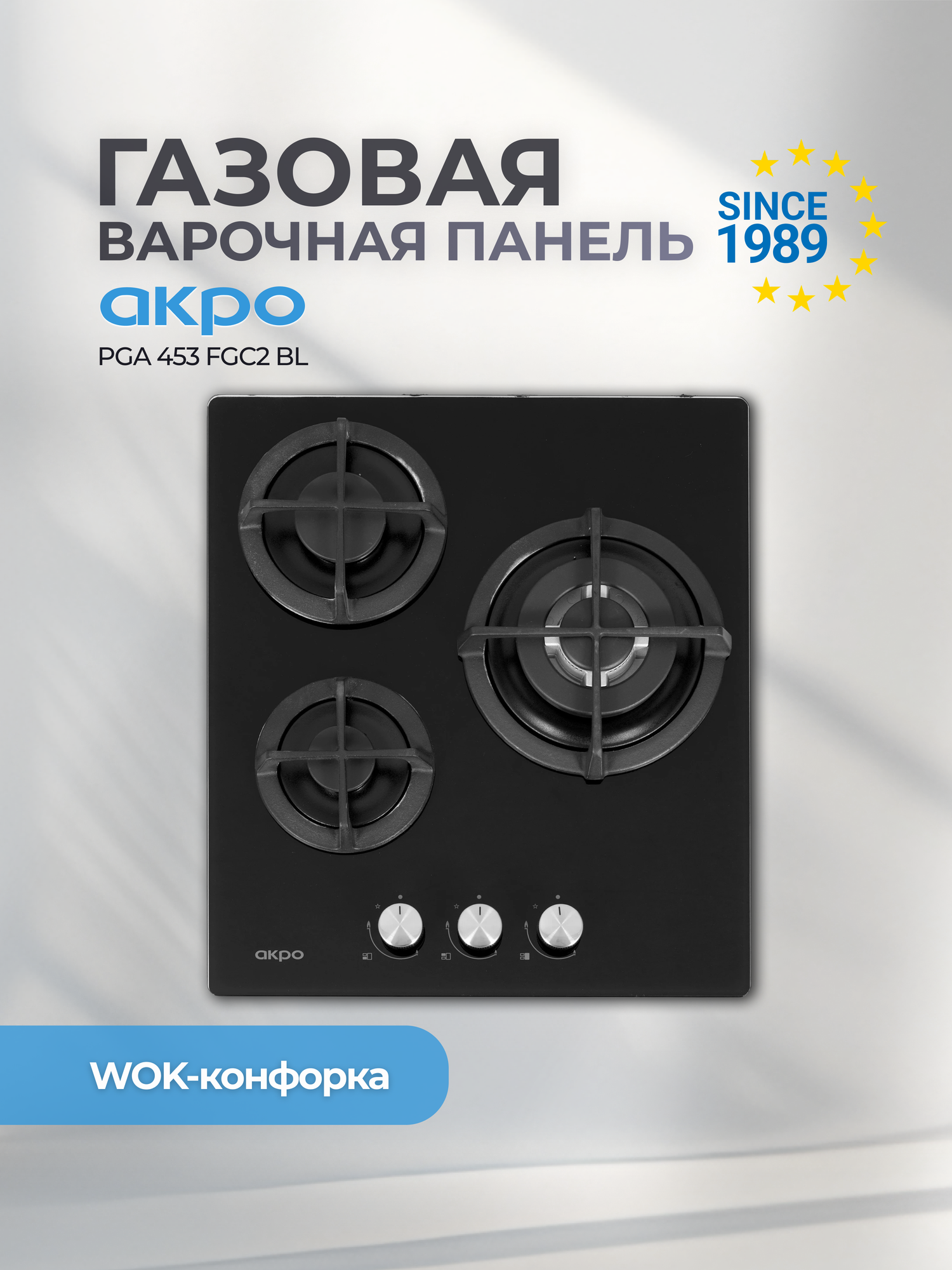 Газовая варочная панель AKPO PGA 453 FGC2 BL, встраиваемая, ширина 40 см, 3 конфорки