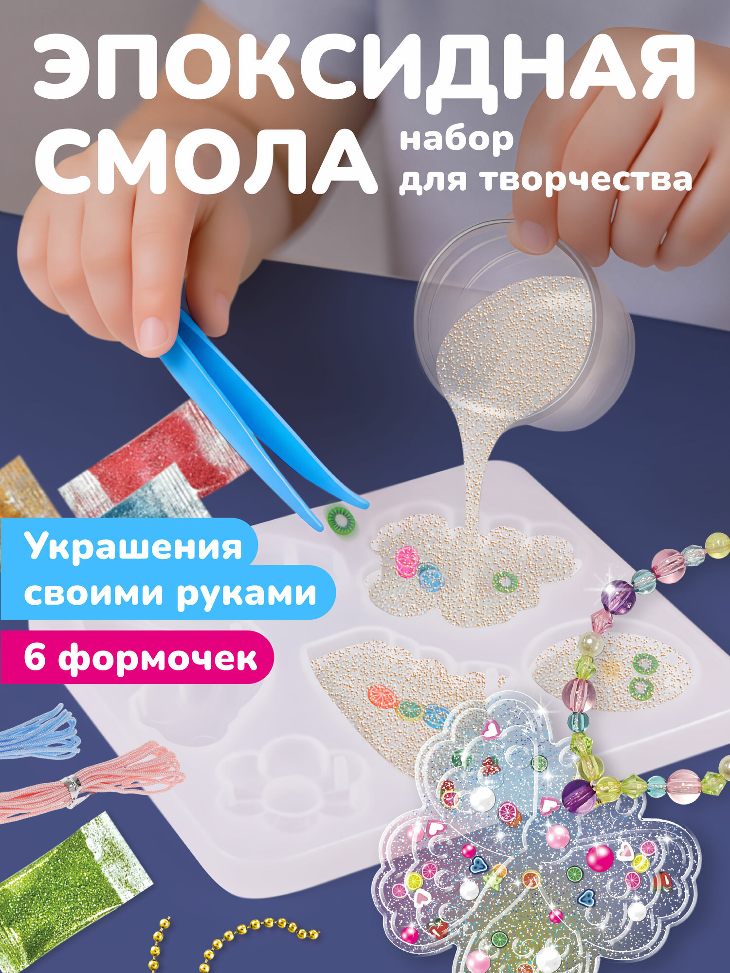 Набор для творчества с эпоксидной смолой ON TIME Принцесса, 25 деталей