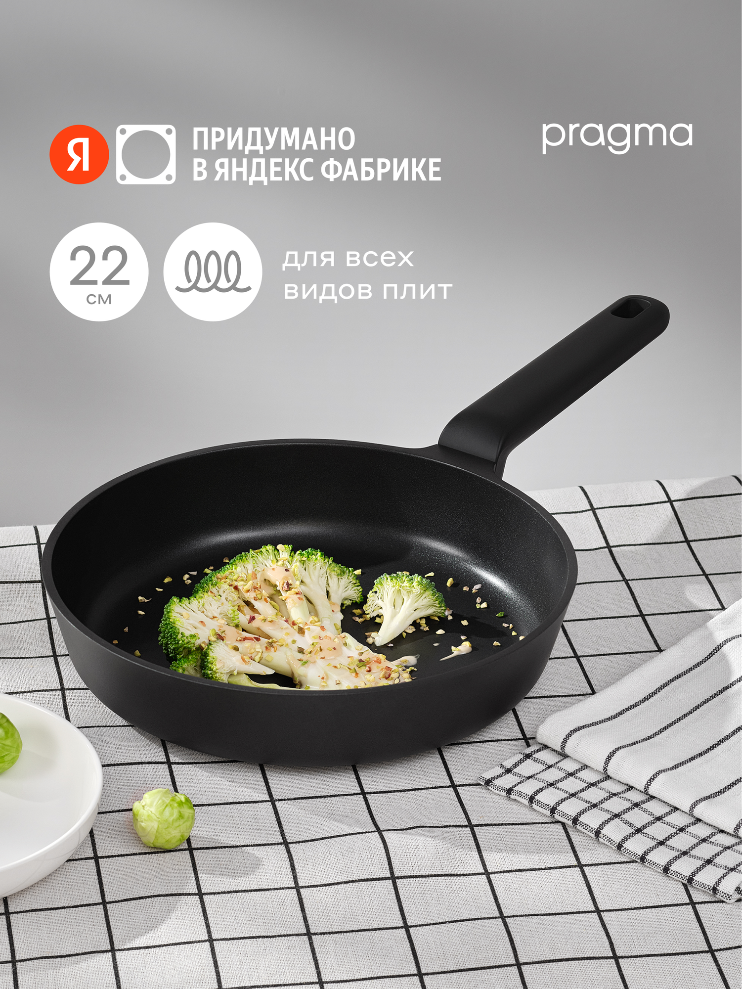 Сковорода из алюминия Pragma Talog 22 см с антипригарным покрытием, индукция