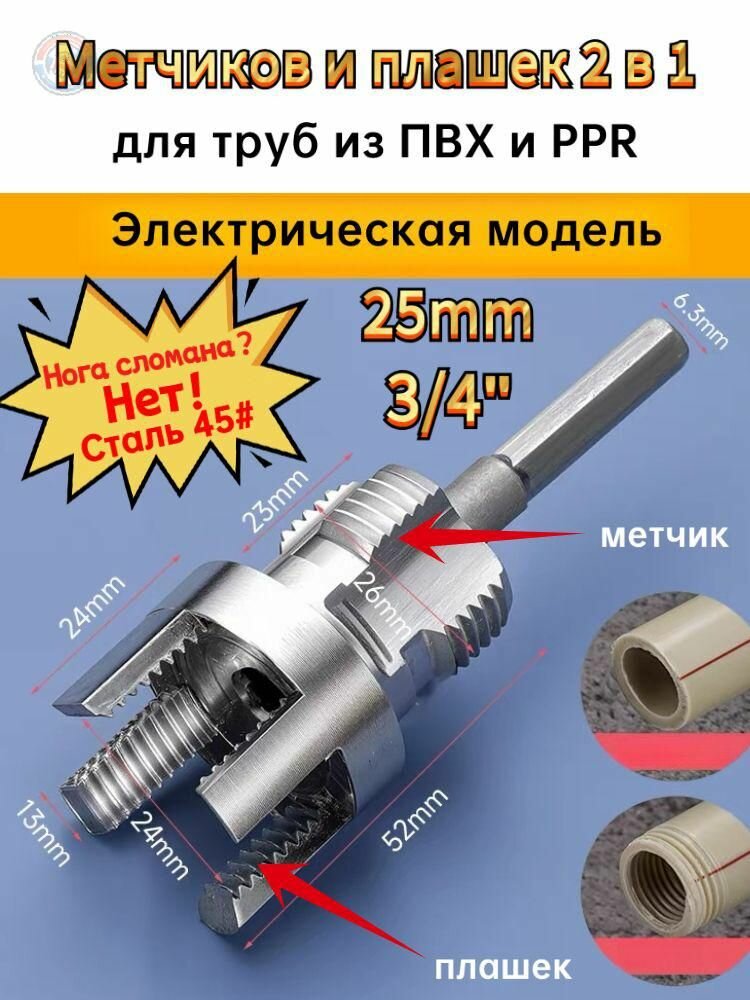 Клупп трубный 2 в 1, метчик и плашка 3/4 дюйма, углеродистая сталь 45, инструмент для резьбы ПВХ труб, компактный набор для сантехника и ремонта