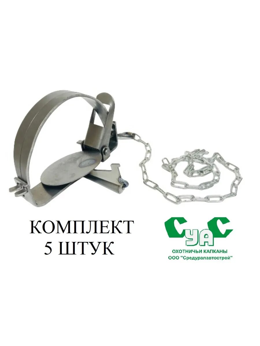 Капкан "Тайга №2", с цепью 0.7м - 5 штук ( 0209-5)
