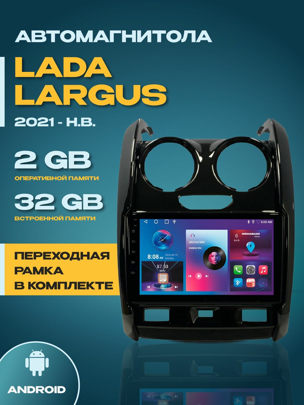 Андроид магнитола Lada Largus 1 рестайлинг 2021-н. в, 2/32GB, планшет / Лада Ларгус + Переходная рамка