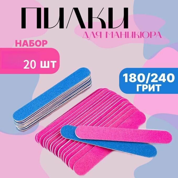 Мини-пилки для маникюра и педикюра короткие, для детей и взрослых, 20 штук, пилочки
