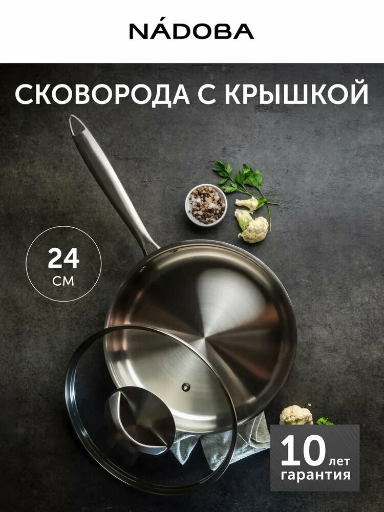 Сковорода linda, 24 см, с крышкой, с фиксированной ручкой