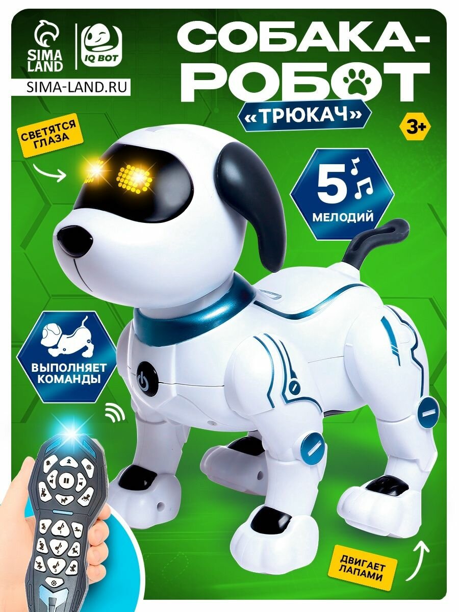 Игрушечный робот-собака "Трюкач", интерактивный питомец, подарок на 23 февраля мальчику