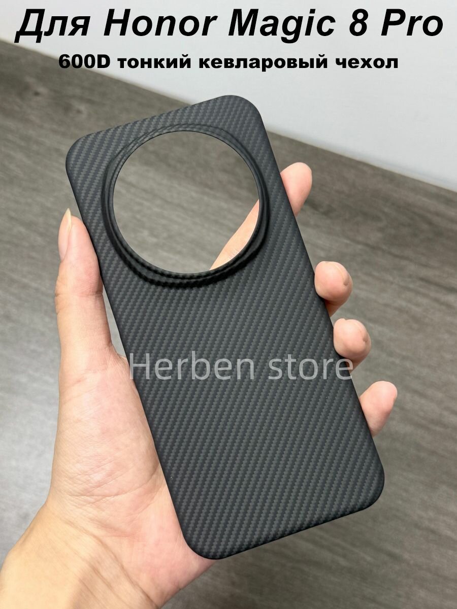600D тонкий кевларовый чехол для Honor magic 8 Pro, чехол из кевлара, премиум, минималистичный, антискользящий
