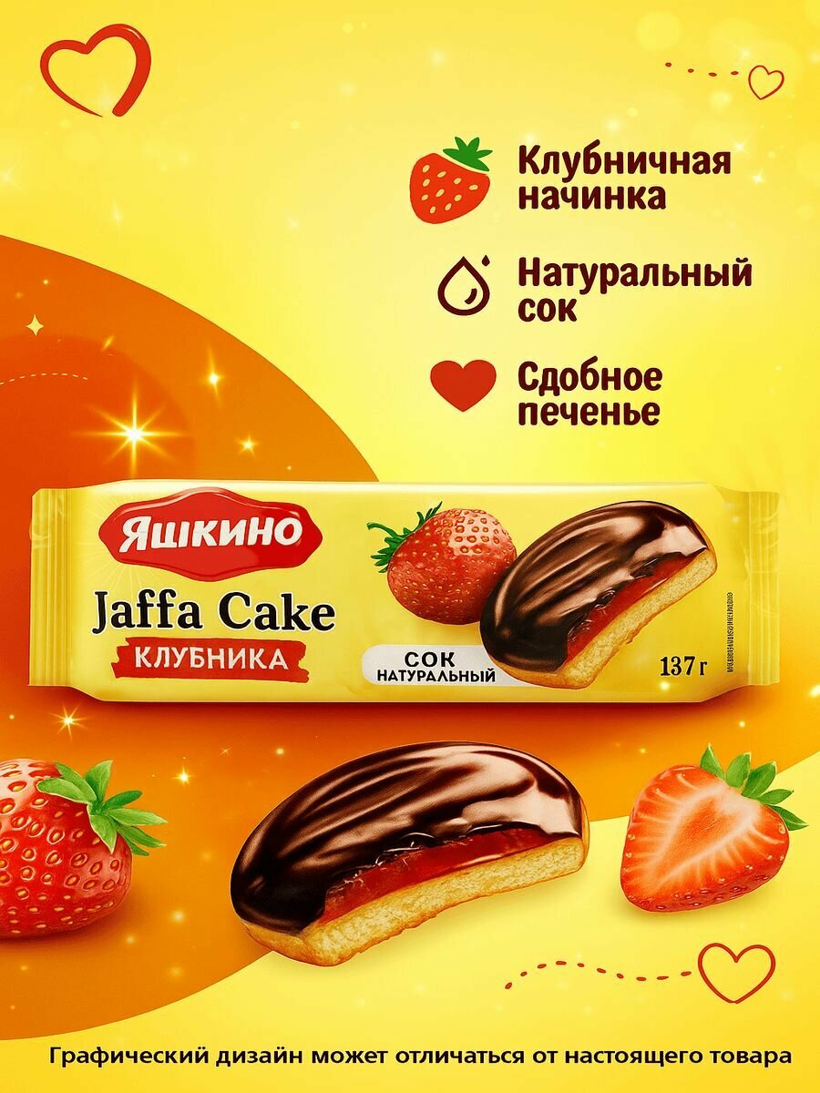 Печенье яшкино Клубника сдобное, 137г