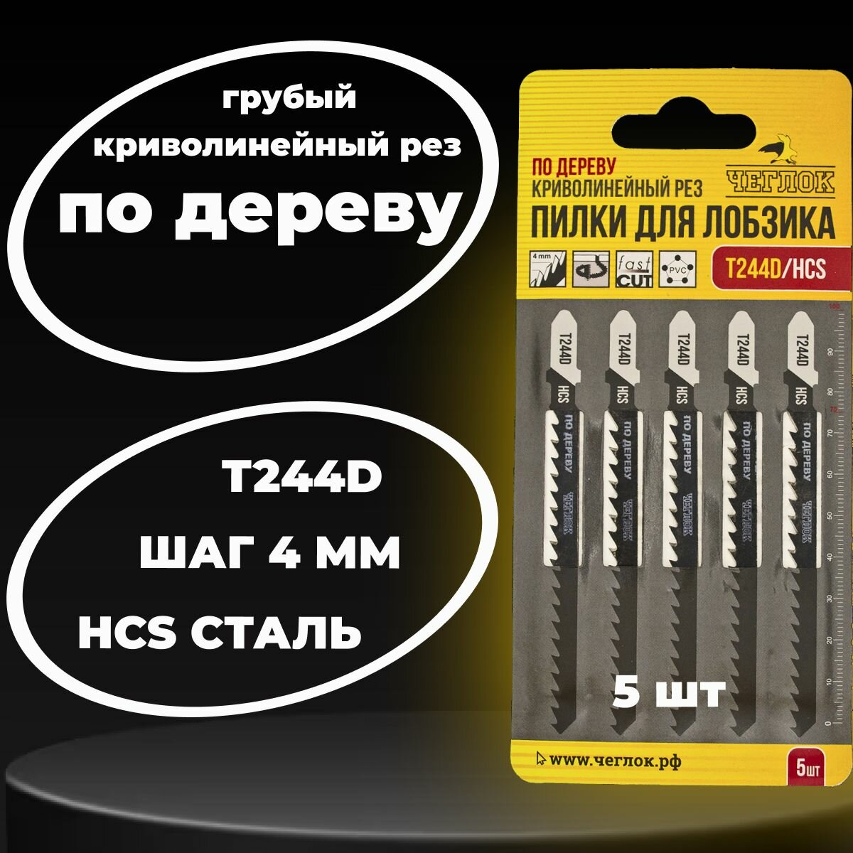 Пилка для лобзика по дереву, T244D HCS, 100х75мм, криволинейный рез, шаг 4мм, упаковка 5шт