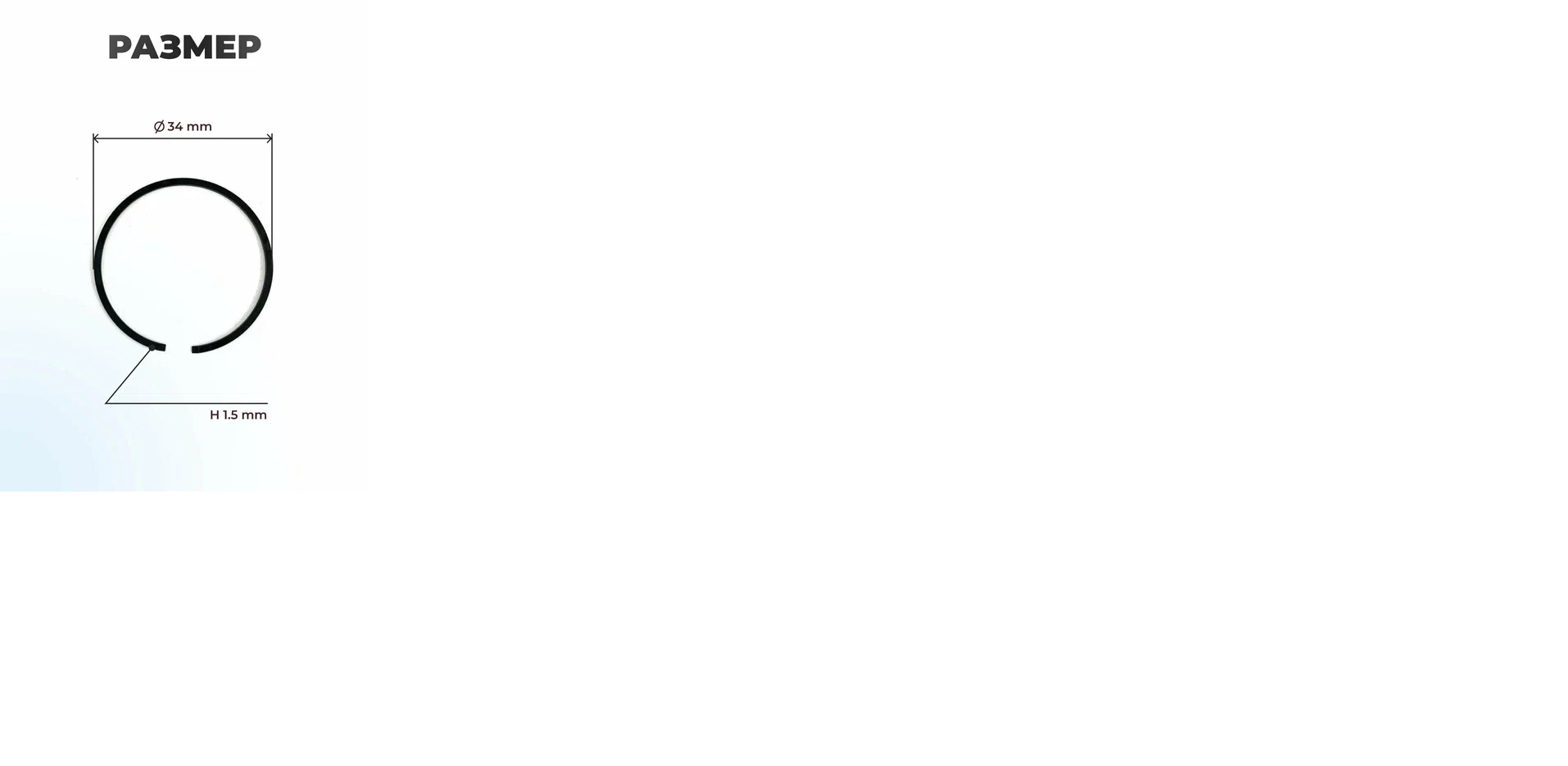 Кольцо поршневое, 34 мм для бензо-триммера/мотокосы Oleo-Mac Sparta 25-26/250, Efco Stark 25