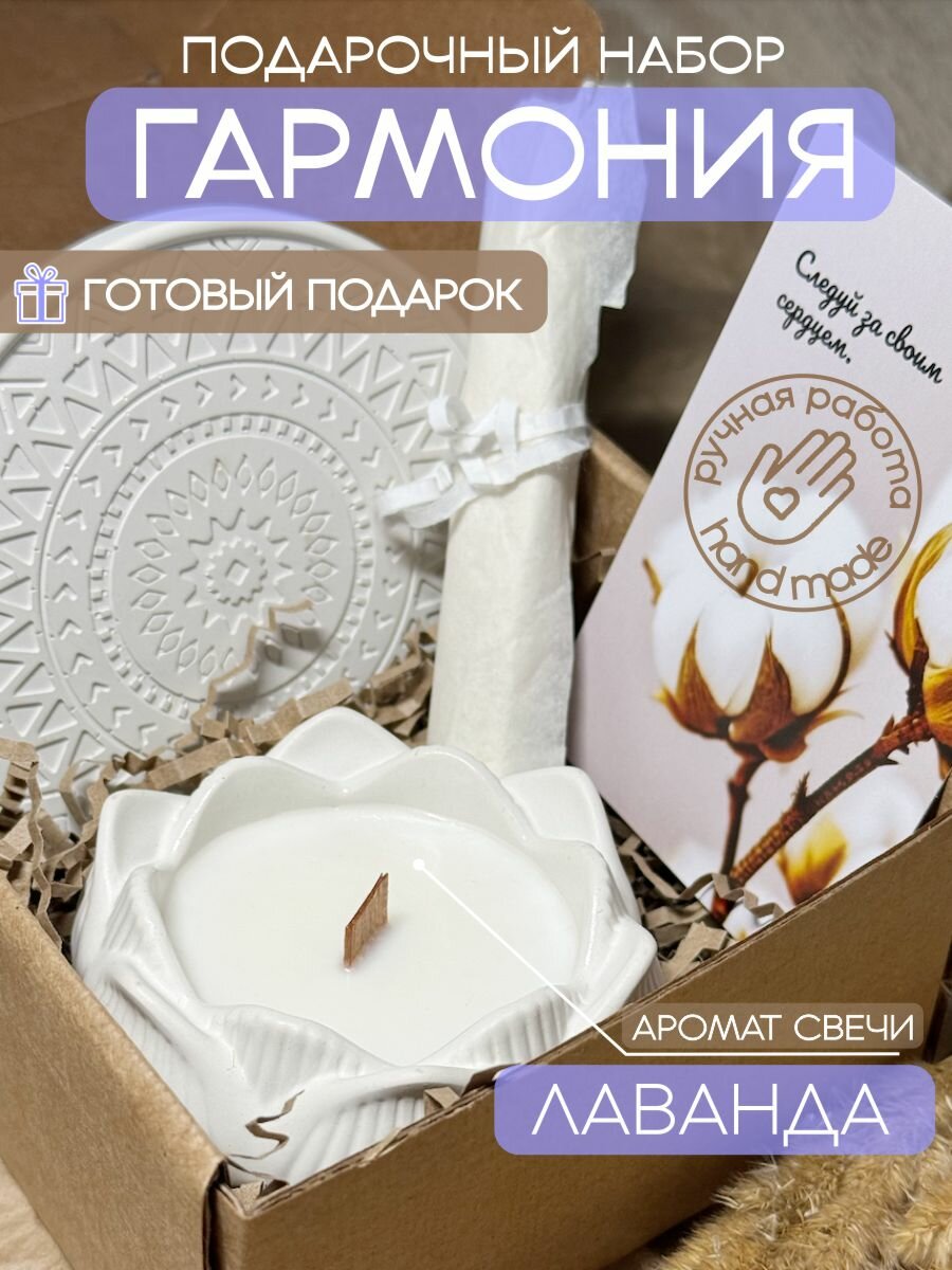 Набор Гармония из гипса со ароматической свечой и Пало Санто