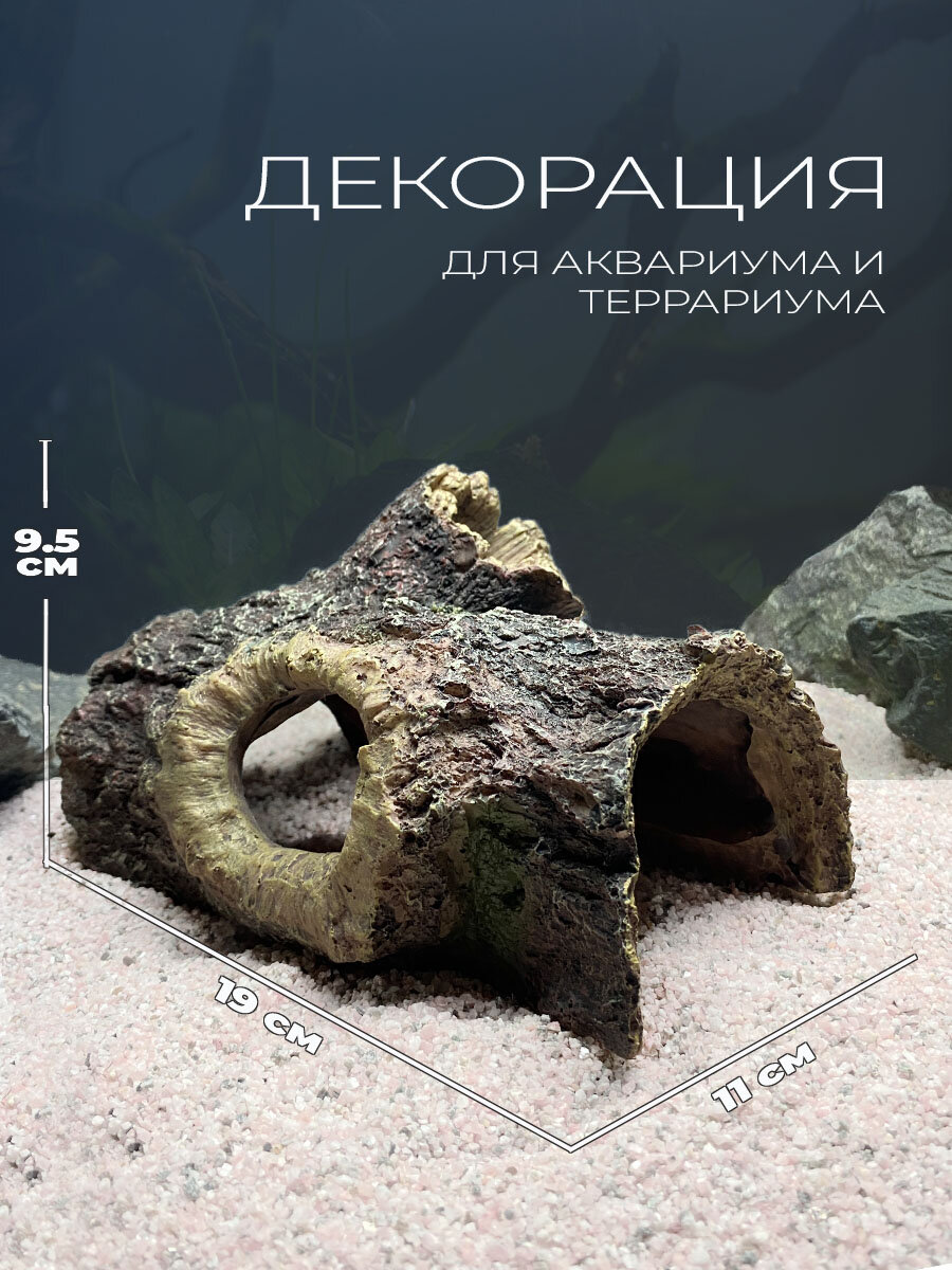 Декорация грот для аквариума, укрытие для рыб и креветок, аквариумное украшение коряга 19x11x9.5 см