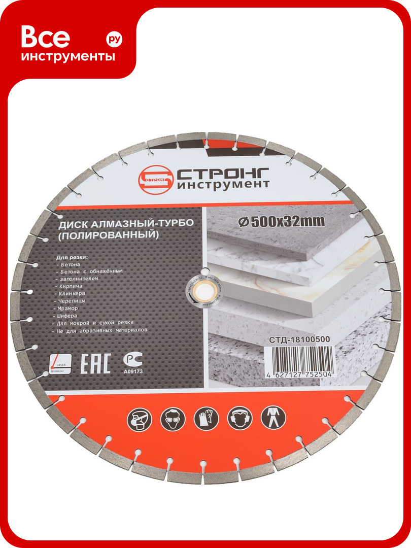 Диск Strong лазерная пайка, d 500x32/25.4x12 мм, СТД-18100500, Сегменты надежно приварены к основе посредством лазера