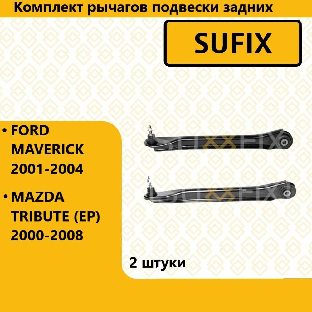 Комплект рычагов подвески задних, форд маверик / FORD MAVERICK 2001-2004, мазда трибьют / MAZDA TRIBUTE (EP) 2000-2008