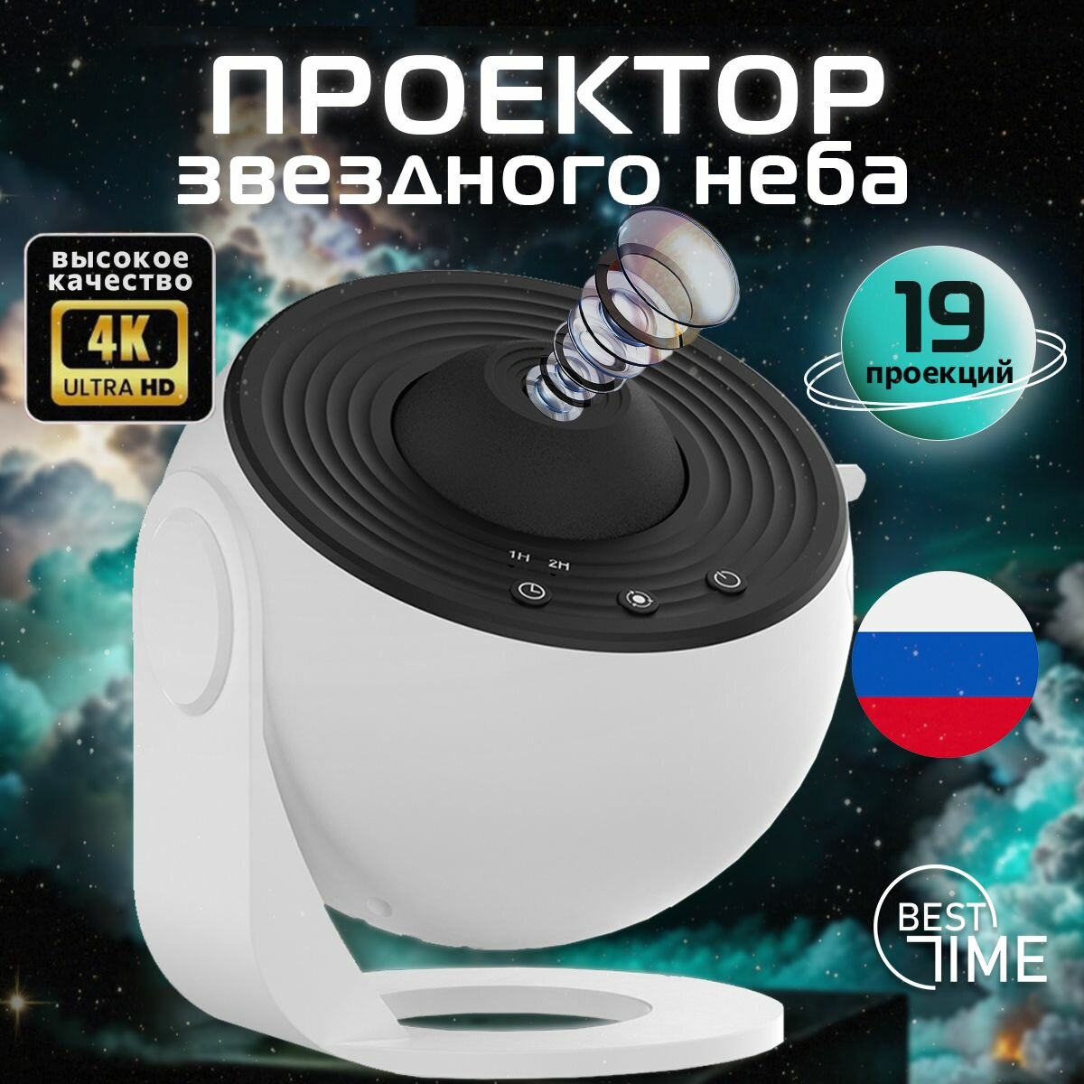 Проектор звездного неба 19 проекций, ночник, домашний планетарий Best Time