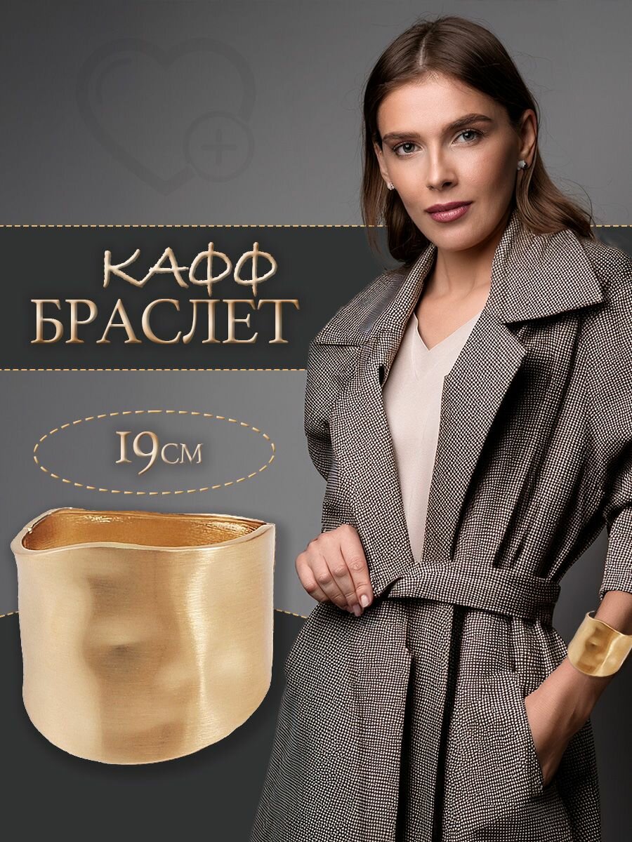 Жесткий браслет