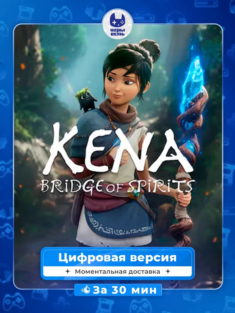 Игра Kena: Bridge of Spirits, экшн, PlayStation 4, цифровая версия