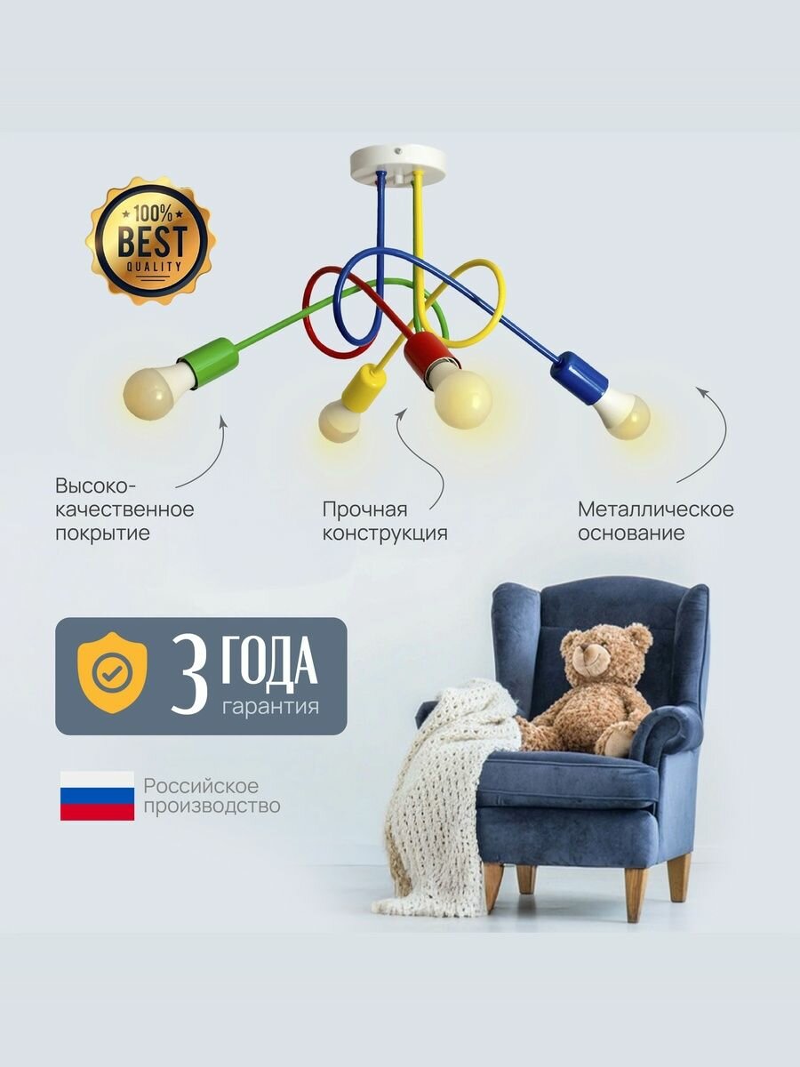 Люстра потолочная разноцветная, МодерноСвет, в детскую спальню