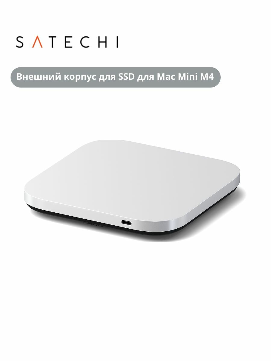 Внешний корпус Satechi для SSD для Mac mini M4 USB4 NVMe (ST-EU4SNSS), серебристый