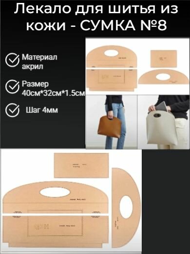 Лекало, выкройка для кожи , сумка №8. Размер 40х32х1.5см